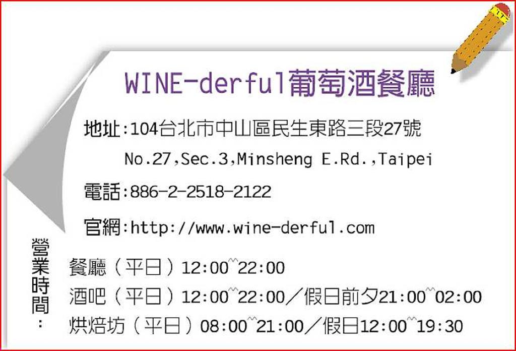 WINE-derful 葡萄酒款最多的Wine Bar - 日報 - 工商時報