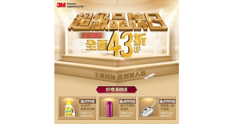 歡慶3M台灣50周年 3M與momo購物網首度聯手推出「3M超級品牌日」 - 商情 - 工商時報