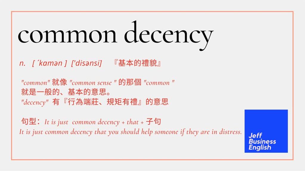 小地方騙不了人！你的common decency合乎舉止嗎？ - 書房 - 工商時報