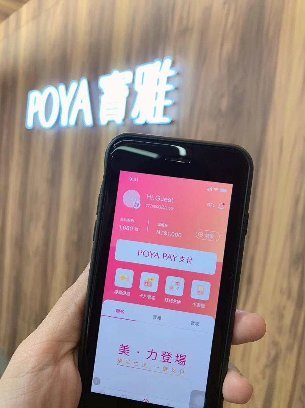 寶雅行動支付POYA PAY今起上線 攜手八大銀行祭優惠 - 生活 - 工商時報