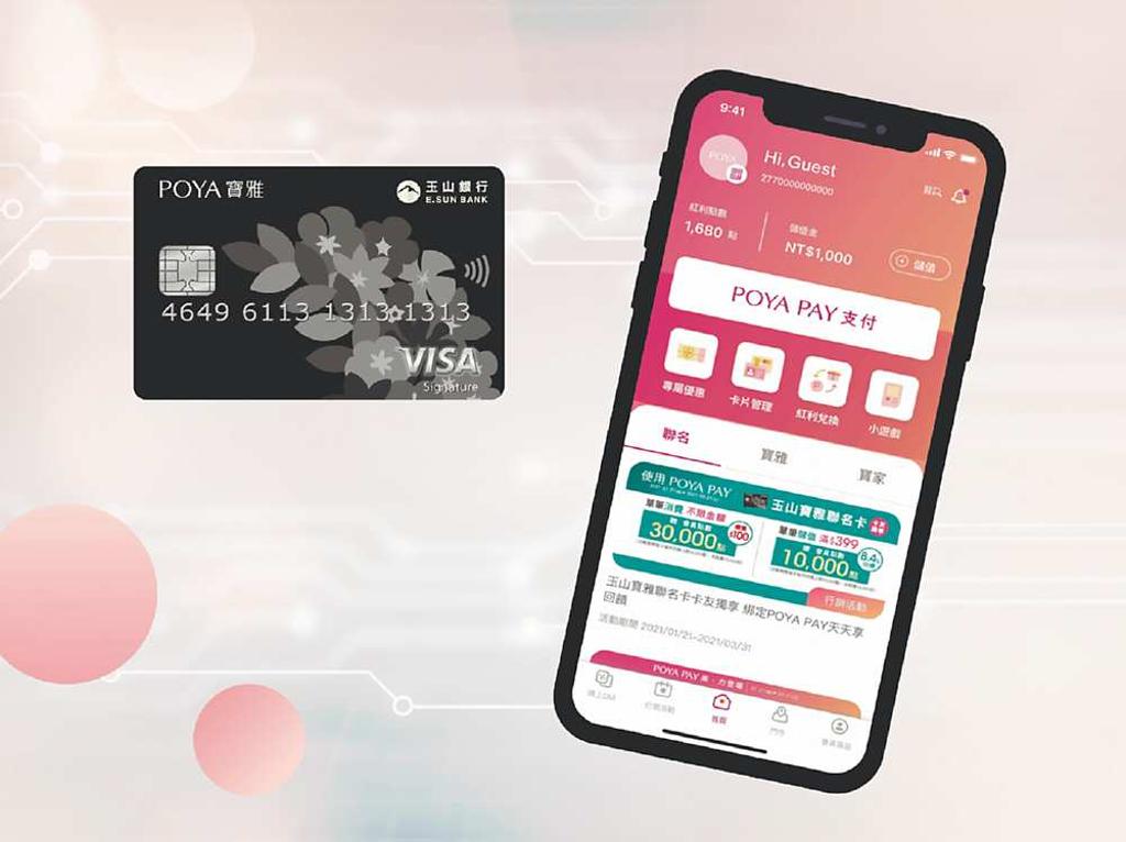 玉山銀寶雅 推新版POYA Pay - 日報 - 工商時報