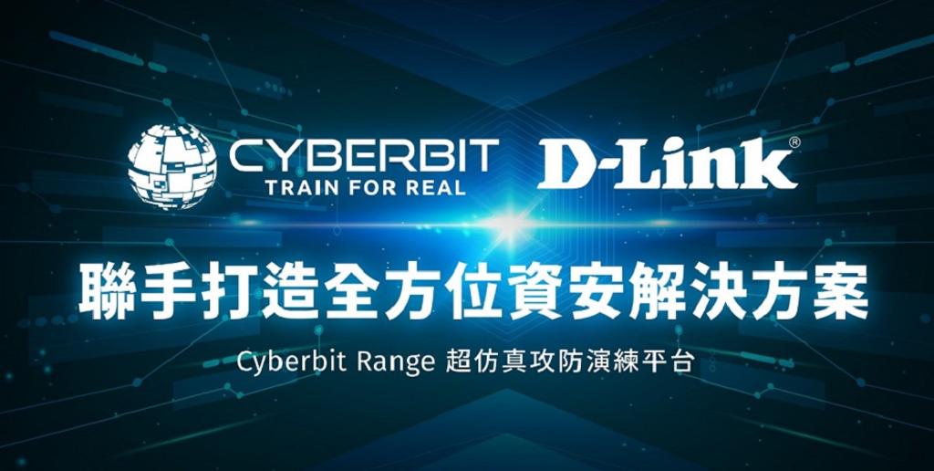 友訊宣佈正式代理Cyberbit 資安產品線佈局更加完整 - 商情 - 工商時報