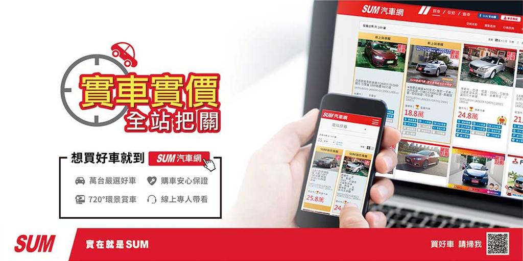 線上賞車 實車實價 SUM為您把關 - 商情 - 工商時報