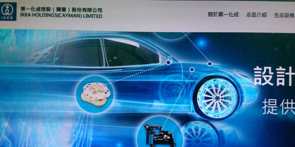 IKKA登台設新公司 進軍ADAS - 證券 - 工商時報