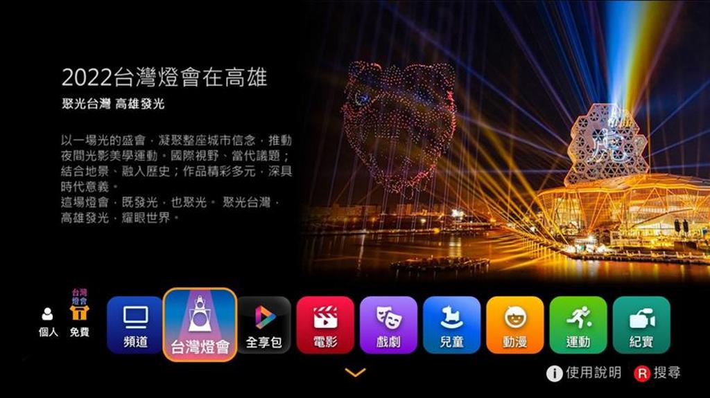 中華電信MOD、Hami Video 獨家4K直播台灣燈會《船愛》 - 生活 - 工商時報