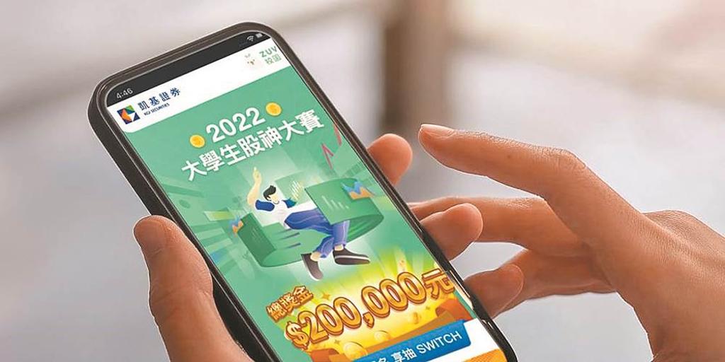 凱基證攜手Zuvio 理財知識扎根校園 - 證券 - 工商時報