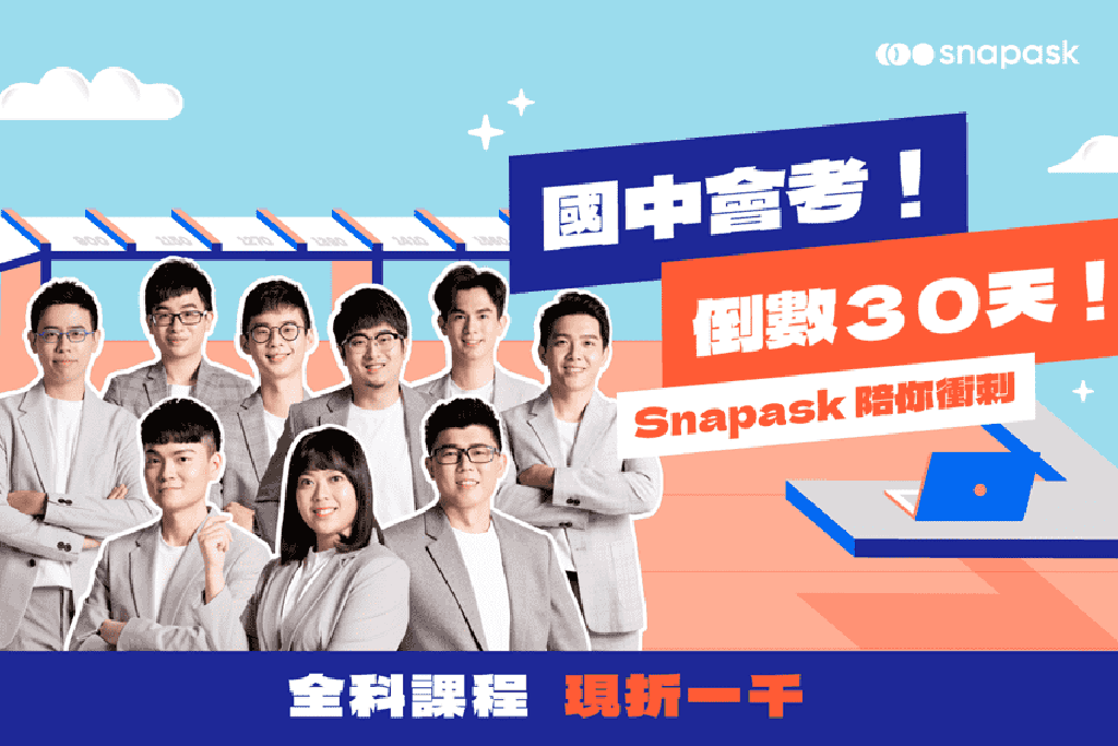 Snapask 時課問 個人化學習模組 助考生搶下高分 - 商情 - 工商時報