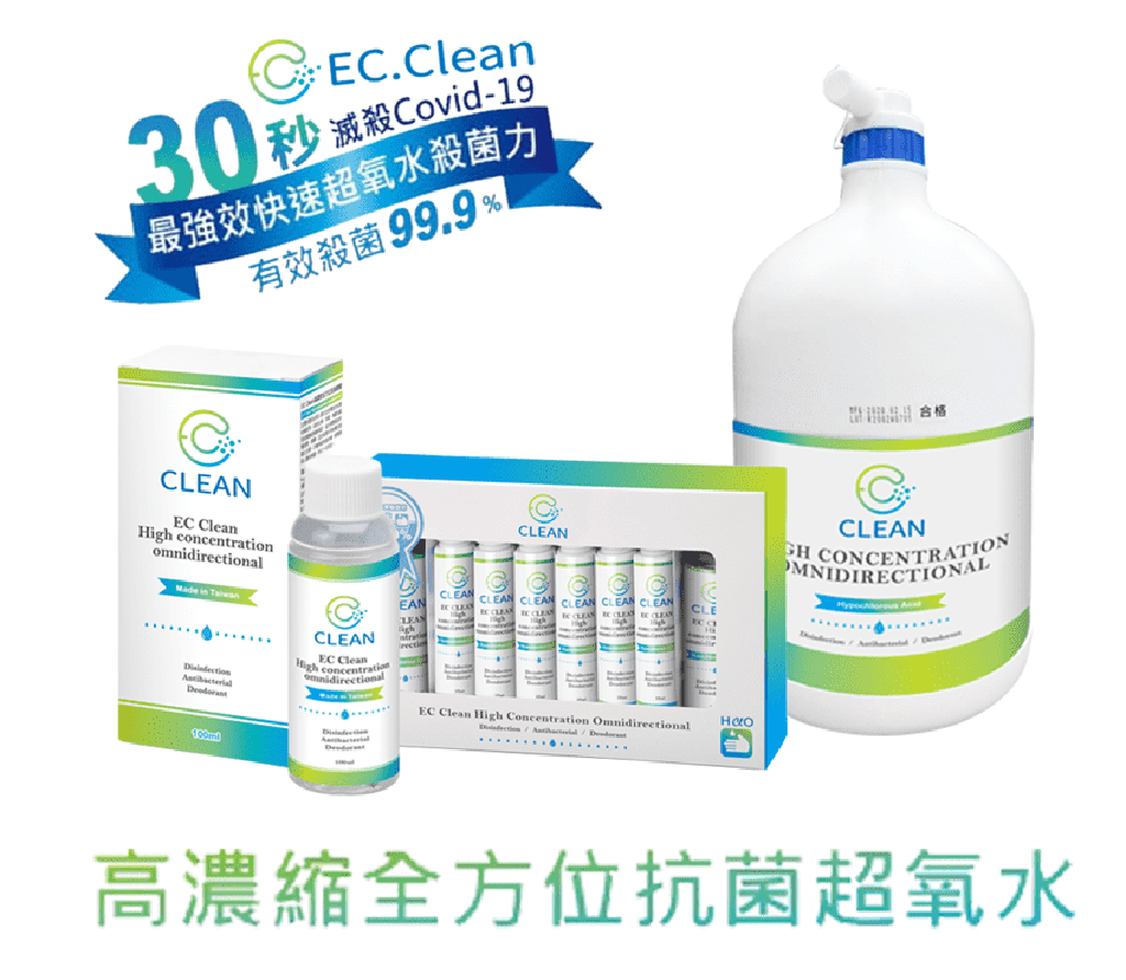 易潔智能環衞 新創EC CLEAN生技品牌 榮獲第21屆金峰獎雙料獎項 - 商情 - 工商時報