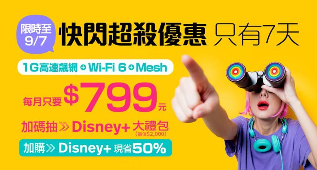 凱擘大寬頻快閃優惠 1G光纖上網＋Wi-Fi 6月付799元 - 產業 - 工商時報
