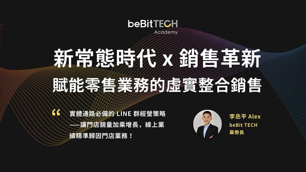 beBit TECH 推全新銷售雲「OmniCommerce」 - 商情 - 工商時報