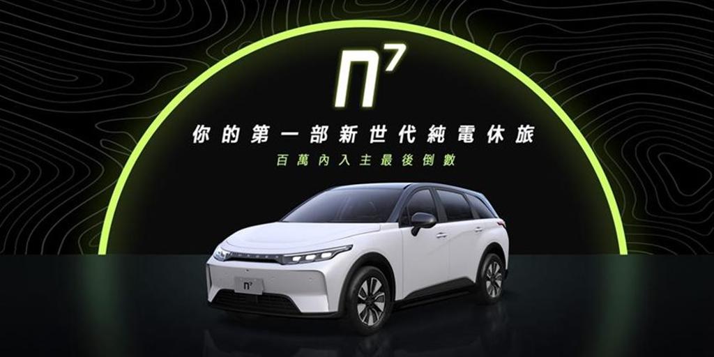 納智捷n7大爆單 裕隆重啟千元預購追加 - 產業 - 工商時報