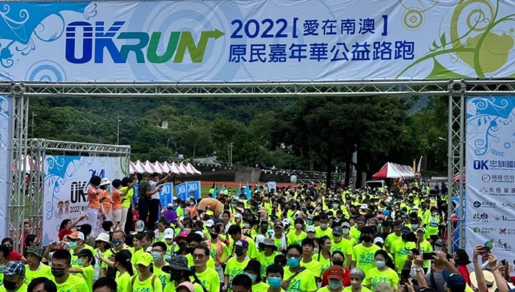 「OKRUN愛在南澳公益」開跑 帶動原鄉教育與觀光發展 - 商情 - 工商時報