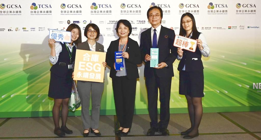 合庫再獲「TCSA台灣企業永續獎」 ESG成果備受肯定 - 商情 - 工商時報