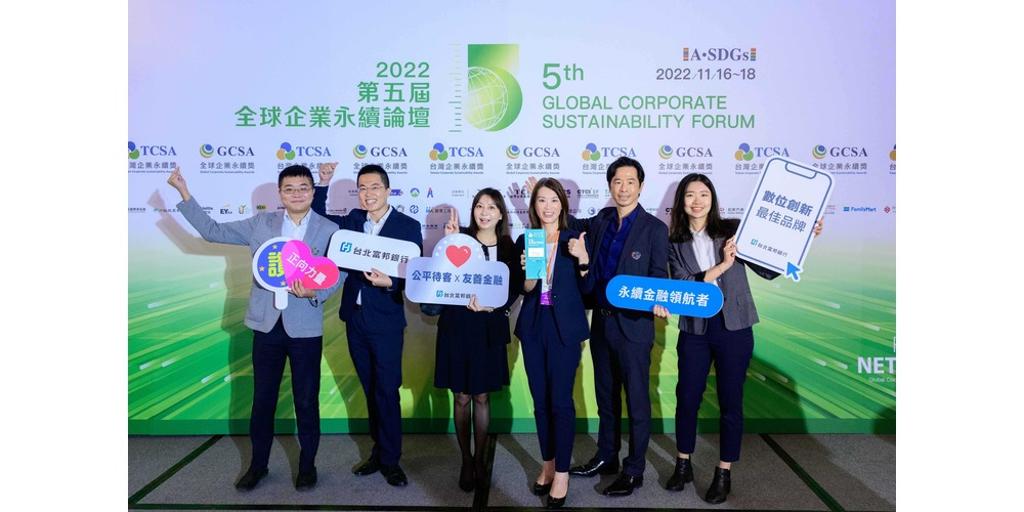 北富銀榮獲2022 TCSA台灣企業永續獎三大獎 - 商情 - 工商時報