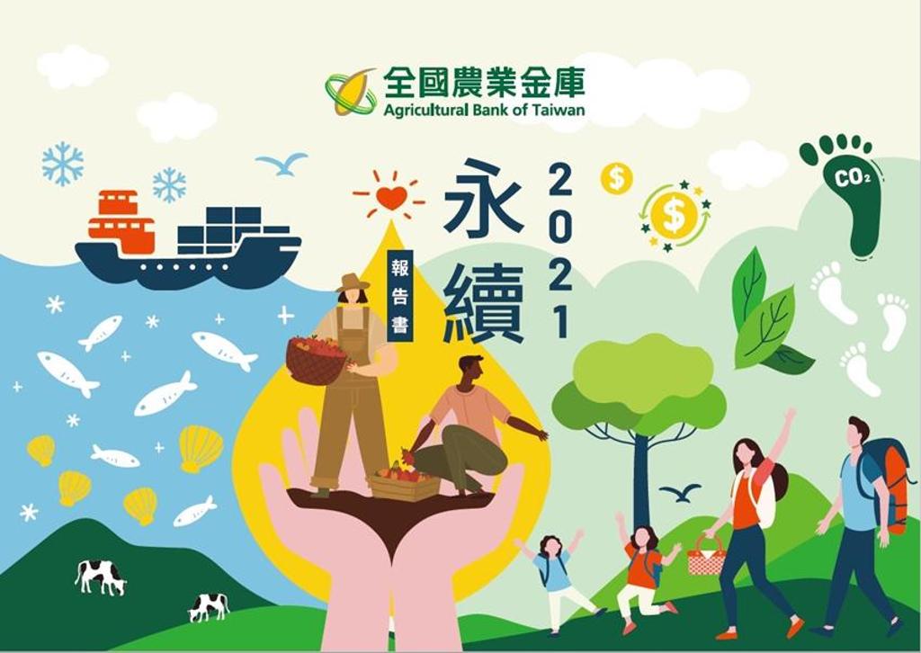 農業金庫獲第15屆TCSA金級 肯定農業金融體系永續成果 - 綜合 - 工商時報