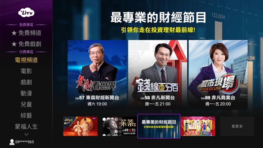 買歌林液晶顯示器 送LiTV電視頻道餐 - 商情 - 工商時報