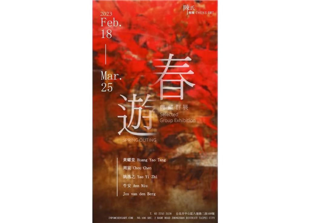 春遊 Spring Outing — 2023典藏群展 Selected Group Show - 商情 - 工商時報