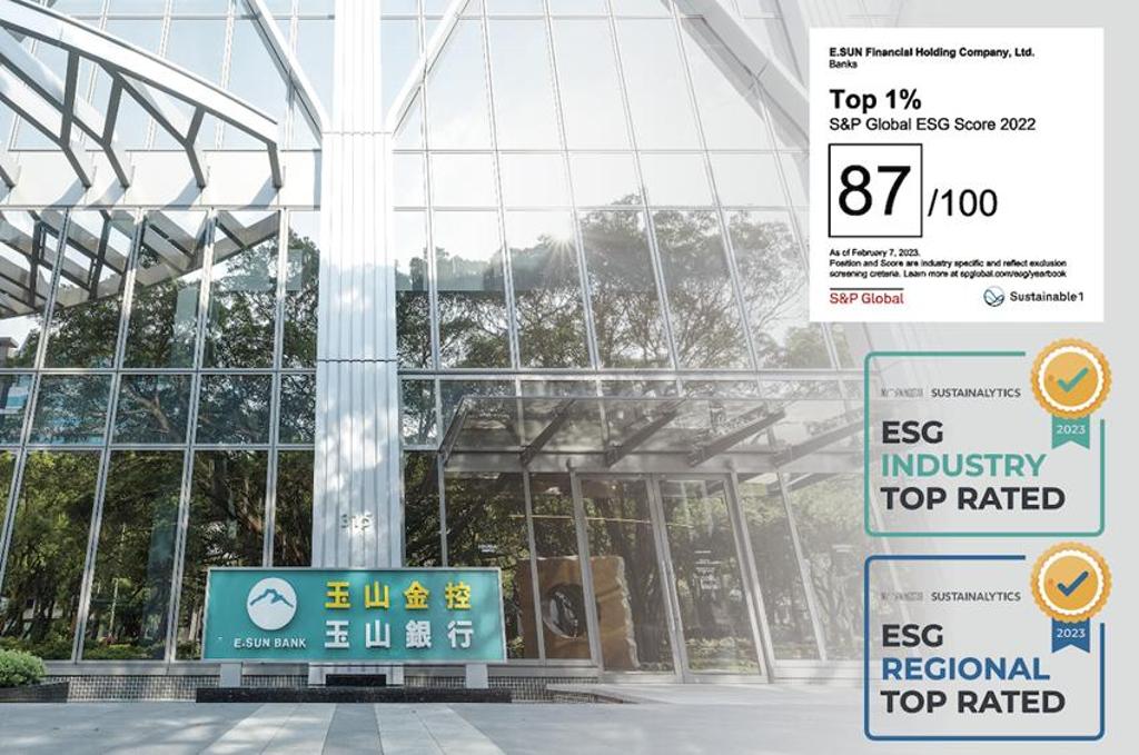 玉山金控獲DJSI年鑑及Sustainalytics雙首獎 - 綜合 - 工商時報