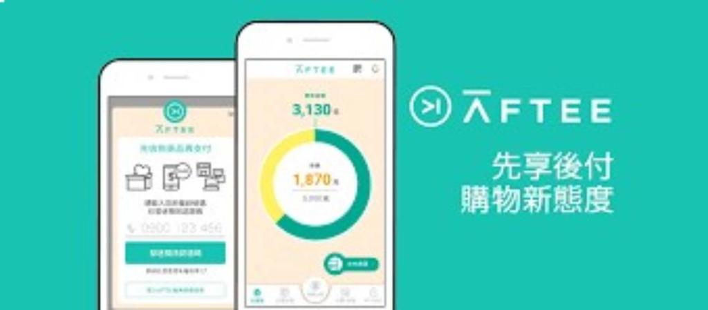 AFTEE先享後付年交易額增2倍 今年續火熱 - 產業 - 工商時報