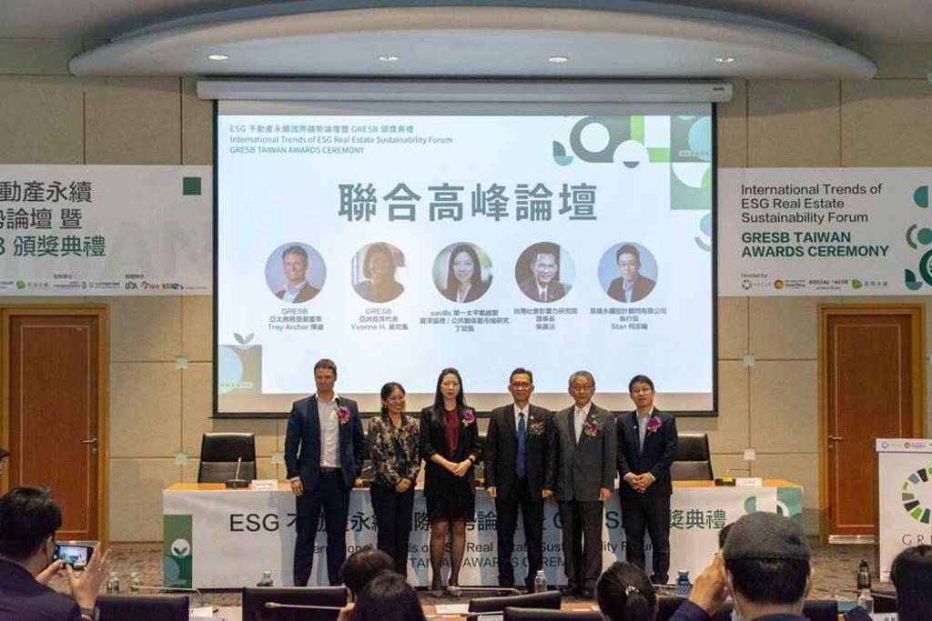 ESG不動產永續國際趨勢論壇暨GRESB頒獎典禮盛大登場 - 商情 - 工商時報