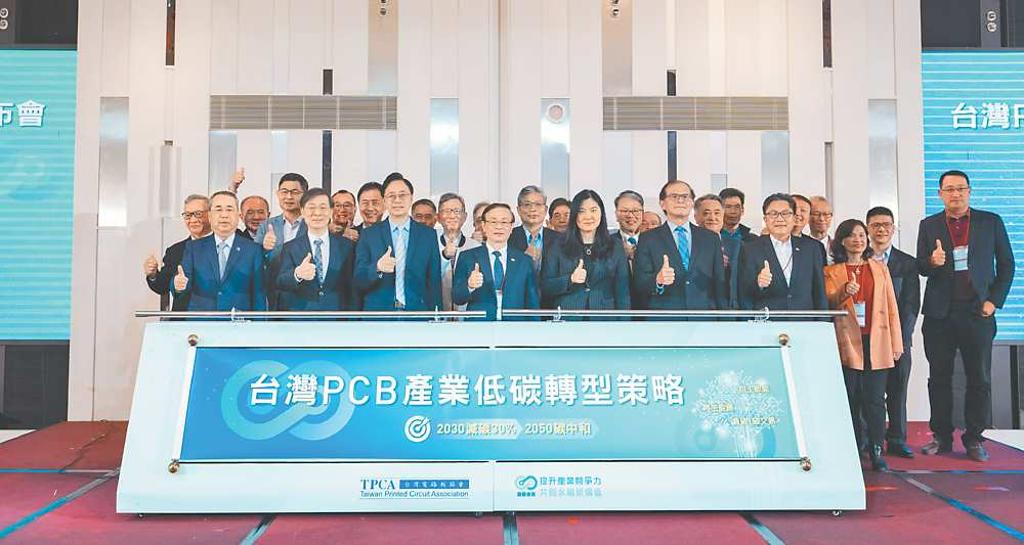 TPCA 發布PCB業低碳轉型策略 - 日報 - 工商時報