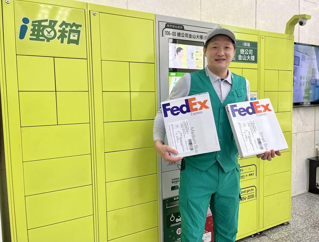 中華郵政與聯邦快遞合作 i郵箱提供領取FedEx國際貨件服務 - 綜合 - 工商時報