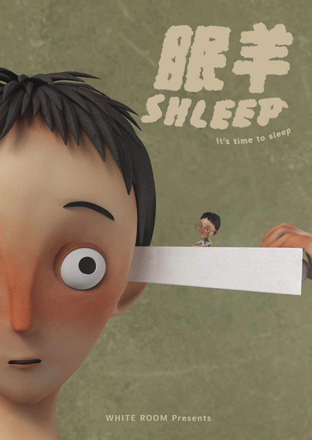 大葉大學多媒體學程「眠羊Shleep」動畫勇奪2獎 - 商情 - 工商時報