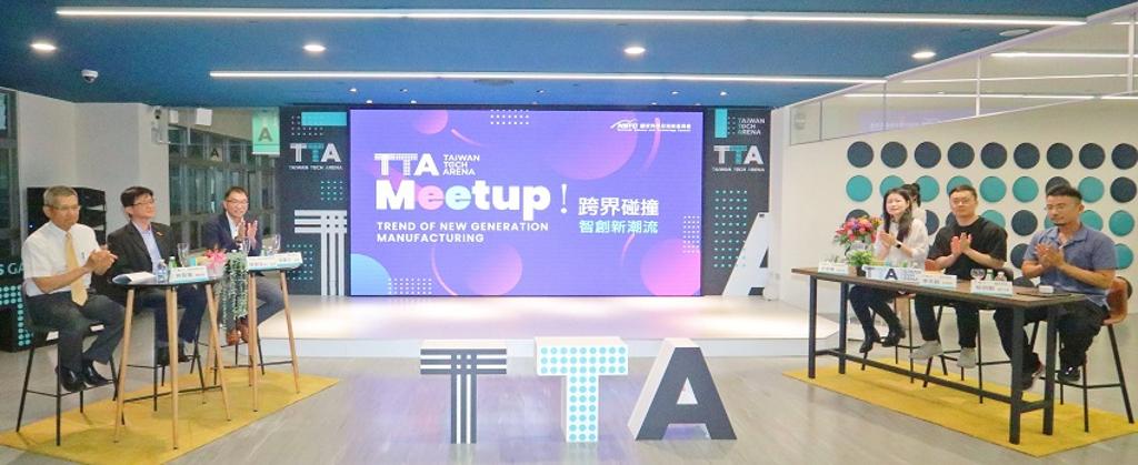 TTA攜大廠新創跨界碰撞 共創智慧智造解方 - 商情 - 工商時報