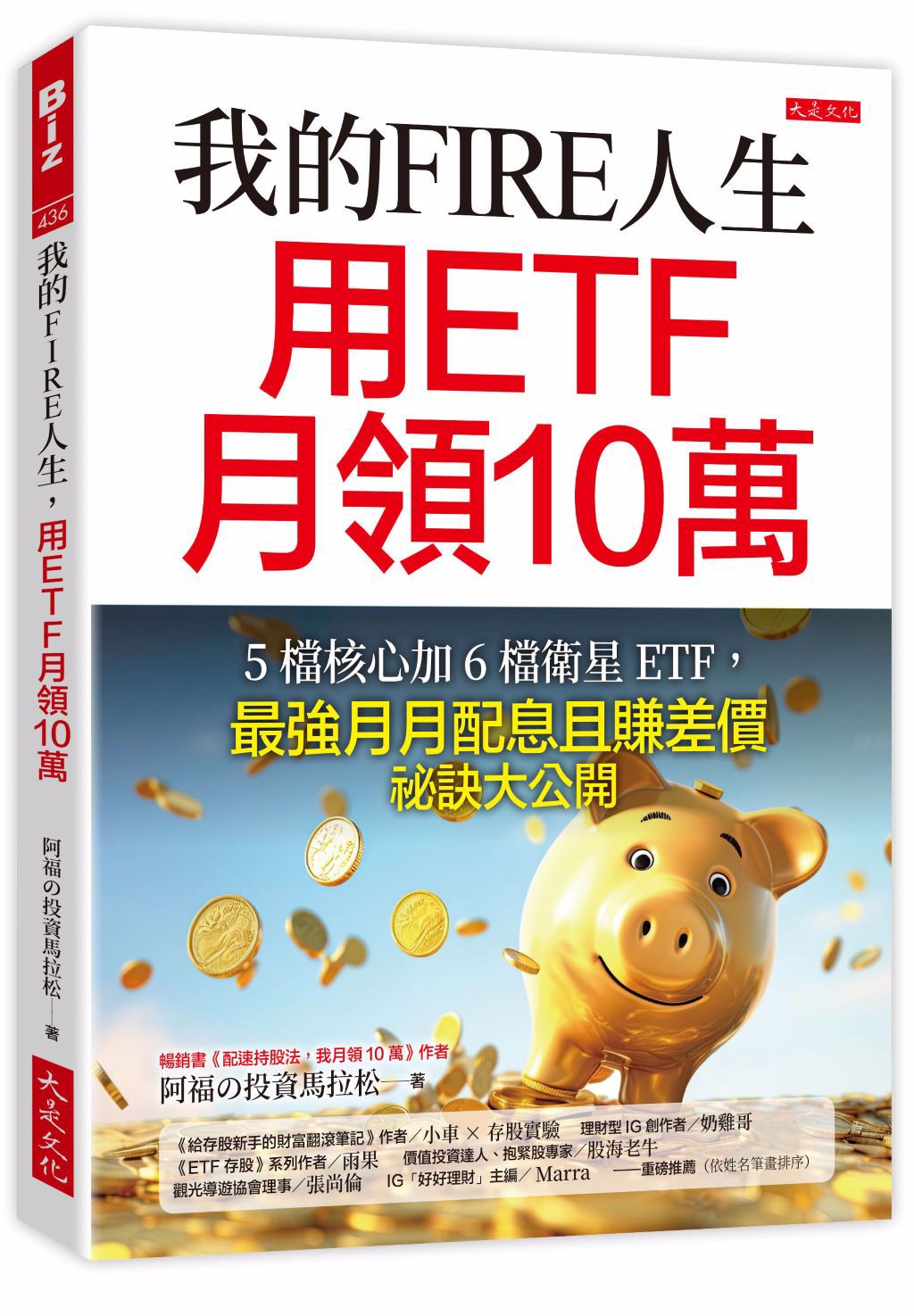 投資人最愛的台股ETF是這十大 - 書房 - 工商時報