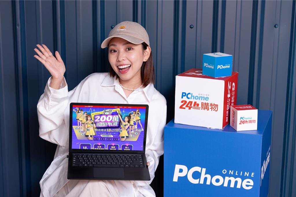 PChome購物「1111激殺戰」23日登場 全站狂撒千萬回饋 號召會員搶先購 - 理財 - 工商時報