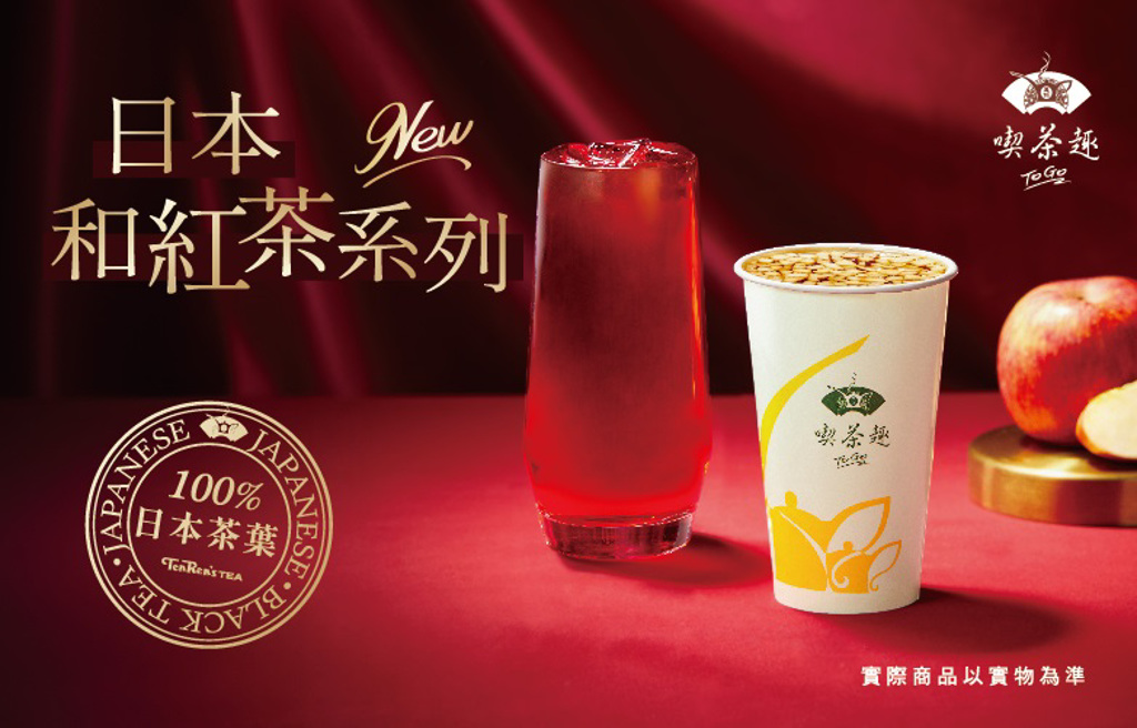 天仁茗茶旗下雙品牌手搖飲聯合祭出優惠 10／29~11／5 APP跨店取杯超方便 - 商情 - 工商時報
