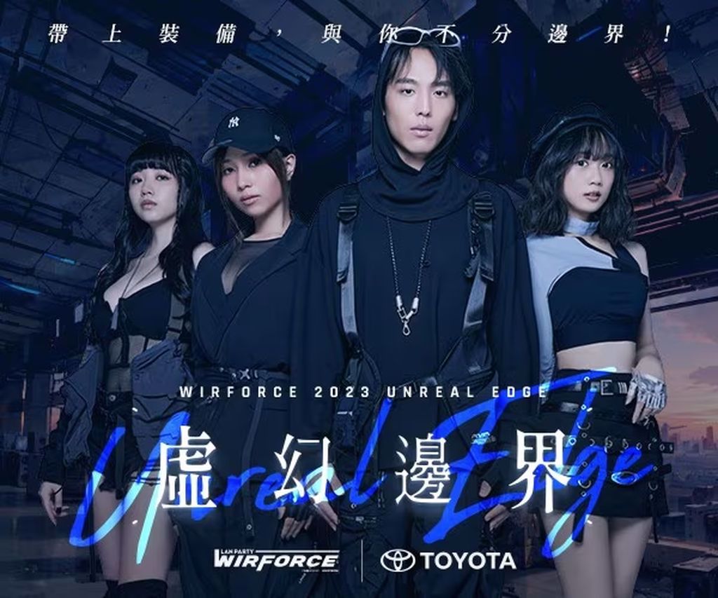 WirForce 2023 暢快無邊界 - 商情 - 工商時報