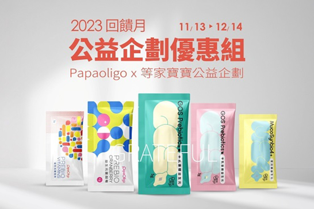 PapaOligo邀您關愛等家寶寶 讓孩子們每天更好 - 商情 - 工商時報