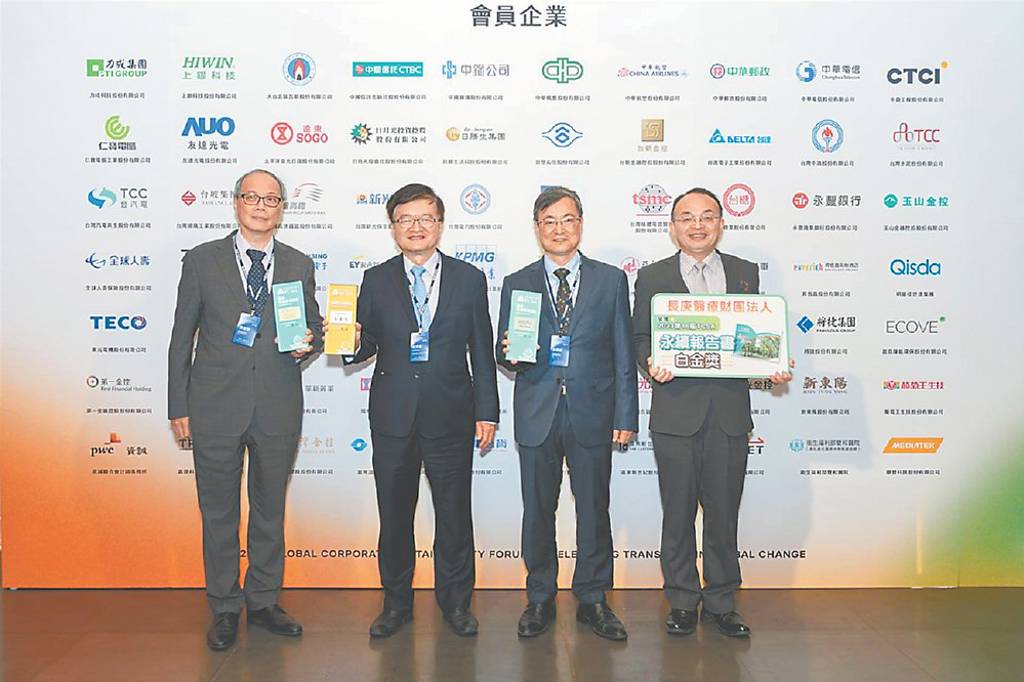 TCSA台灣企業永續獎 長庚致力推動ESG 抱回5大獎 - 日報 - 工商時報