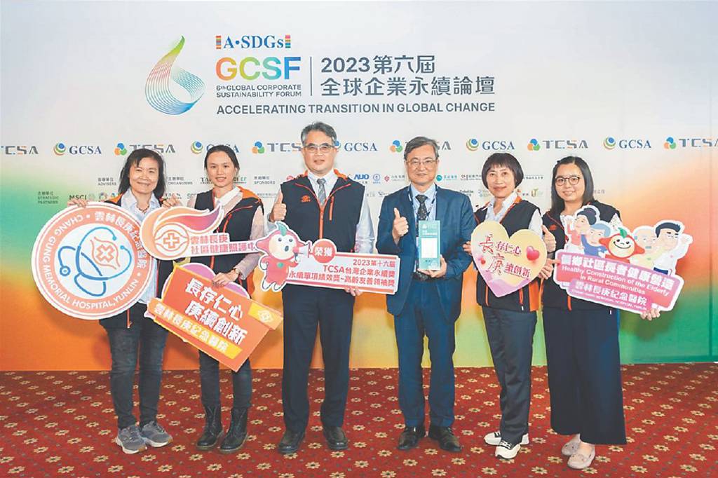 TCSA台灣企業永續獎 長庚致力推動ESG 抱回5大獎 - 日報 - 工商時報