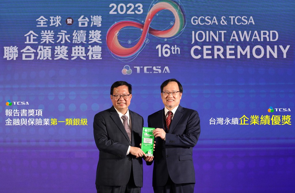 遠雄人壽獲「2023 TCSA台灣企業永續獎」雙獎肯定 - 商情 - 工商時報