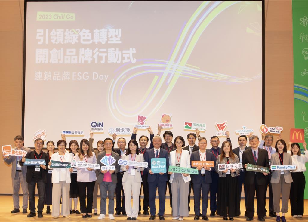 TCFA率先推動「2023連鎖品牌ESG Day」實踐永續行動 - 產業 - 工商時報