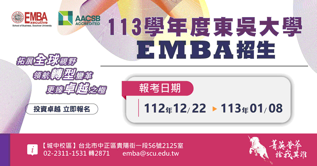 東吳大學EMBA培育智慧物流人才 - 生活 - 工商時報