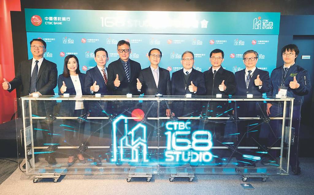 打造金融科技新舞台看見未來 中信CTBC 168 Studio開幕 - 日報 - 工商時報