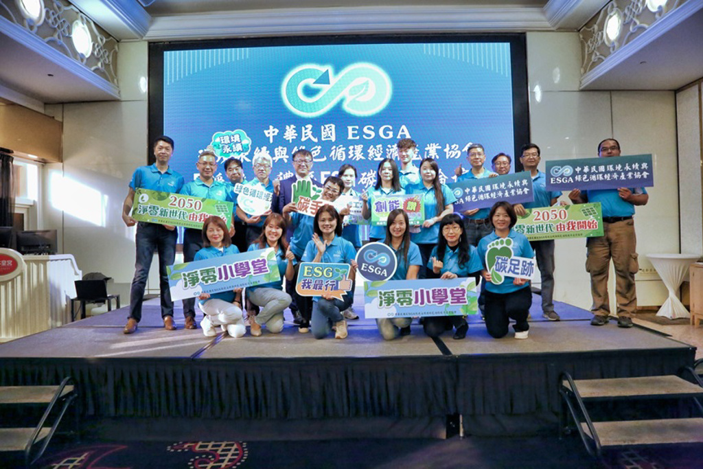 環境永續與綠色經濟產業協會辦理授證典禮與ESG論壇 - 商情 - 工商時報
