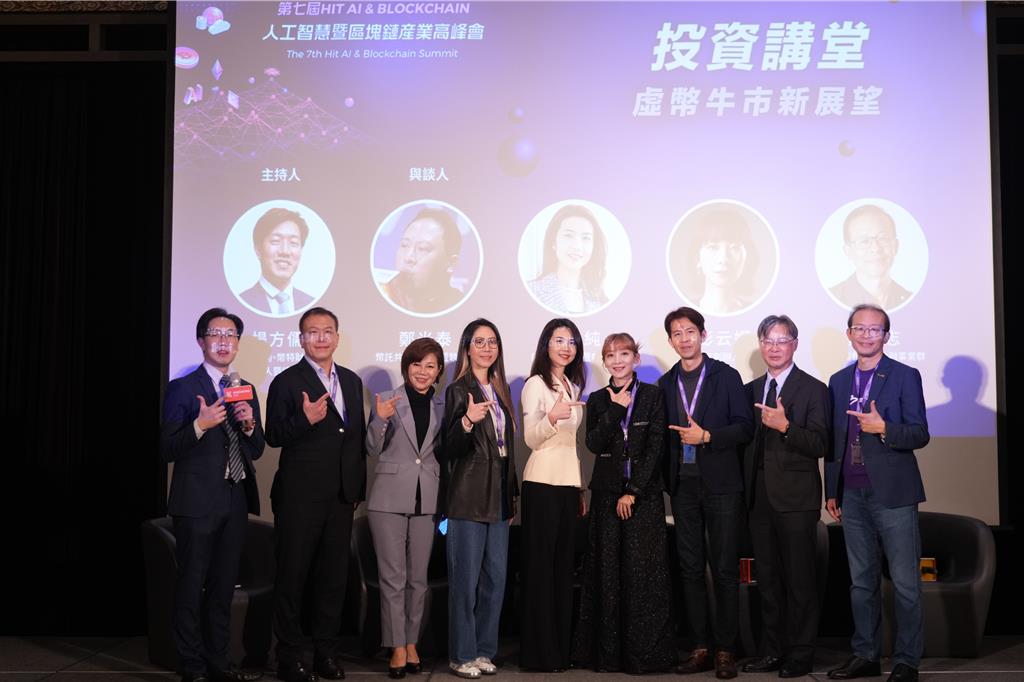 《Hit AI ＆ Blockchain》投資講堂 幣圈業者呼籲資產保護重要性 - 金融 - 工商時報