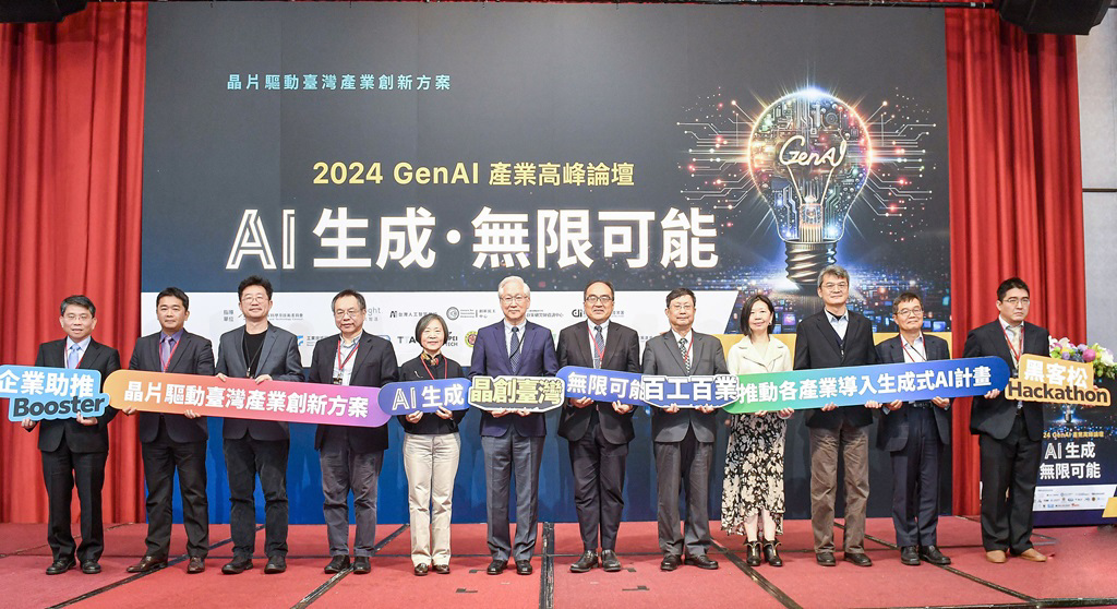 「2024 GenAI產業高峰論壇-AI生成．無限可能」產學研專家共襄盛舉 - 商情 - 工商時報