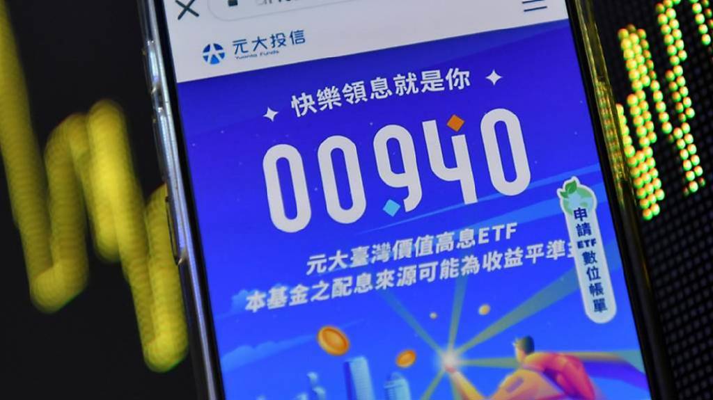 00940爆量134萬張 法人「1句話」釋ETF熱未歇 - 日報 - 工商時報