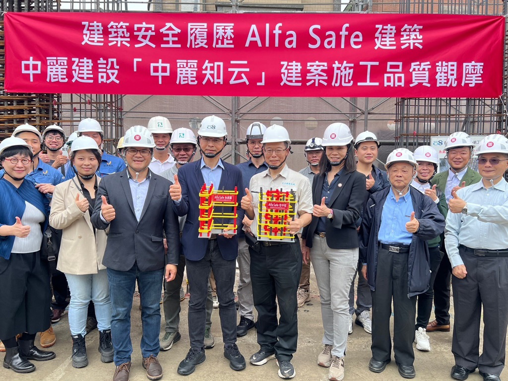 建築安全履歷Alfa safe攜手中麗建設「知云」推廣建築安全 - 商情 - 工商時報