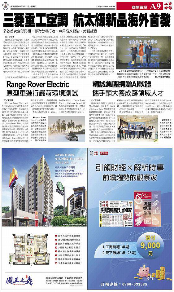 報紙新聞 - 工商時報