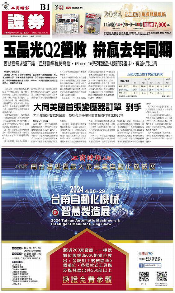 報紙新聞 - 工商時報