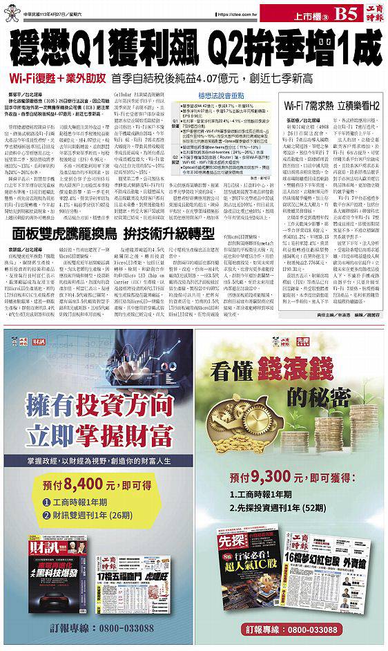 報紙新聞 - 工商時報