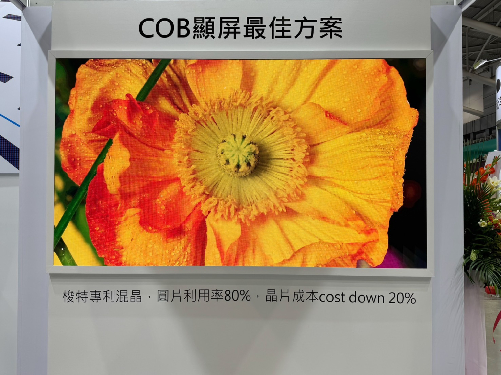 梭特最佳MiP、COB顯屏方案落地 - 商情 - 工商時報