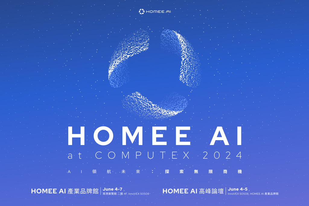 驅動空間產業導入人工智慧 HOMEE AI推出全台首間AI空間實驗店 - 商情 - 工商時報