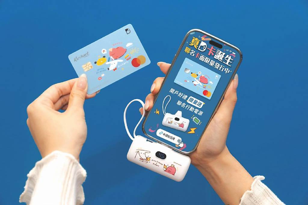 台新Richart 首發社群聯名金融卡 - 日報 - 工商時報